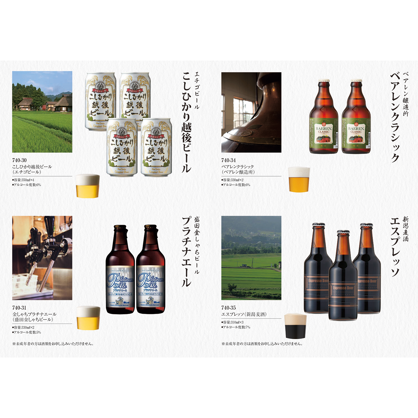 グラス＋地ビール専門カタログギフト＜ほしあい＞FM-01-020 | テーブルストーリーのプレゼント・ギフト通販 | TANP（タンプ）